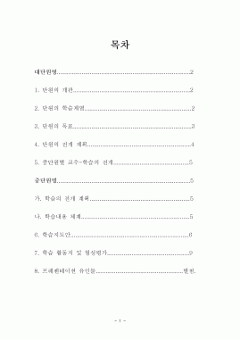 사회과 학습 지도안-1페이지