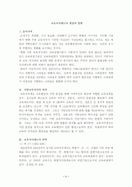 지방교육자치제도의 문제(쟁점)과 방향-1페이지