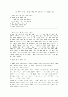 서평 과학의 사기꾼 - 세계를 뒤흔든 과학 사기사건과 그 주인공들의 변명 [인간과 과학]-1페이지