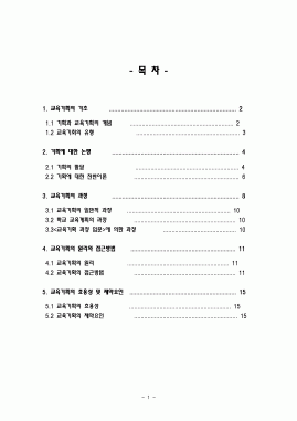 교육기획론-1페이지