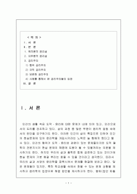 현실에 적용 한 공리주의이론-1페이지