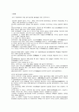 삼국불교의전래와공인-1페이지