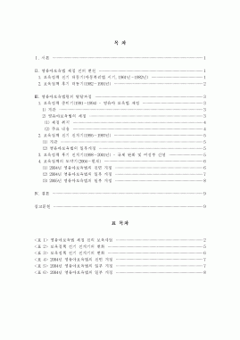 [아동복지]영유아보육법의 발달과정-제정 및 개정 취지를 중심으로-1페이지