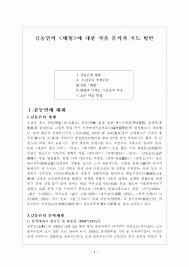 김동인의 <태형>에 대한 작품 분석과 지도 방안-1페이지