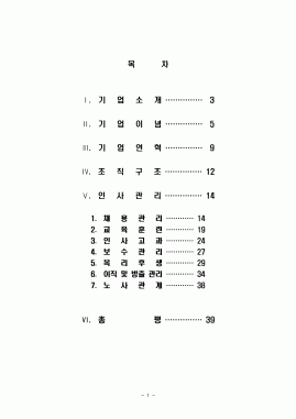 P&G의 인사관리 사레분석-1페이지