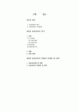 실업급여에 대한 고찰-1페이지