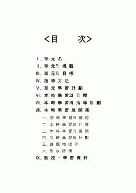 한문 학습지도안 천재교육 3. 성어의 이해 一字千金-1페이지