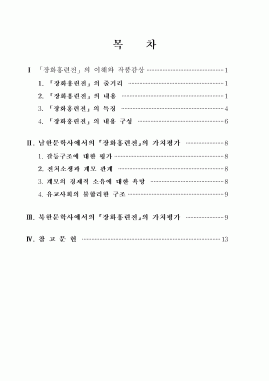 <장화홍련전>에 대한 남북한문학사에서 가치평가-1페이지