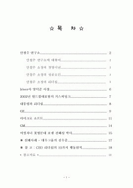 성공과 실패한 리더들의 리더십-1페이지