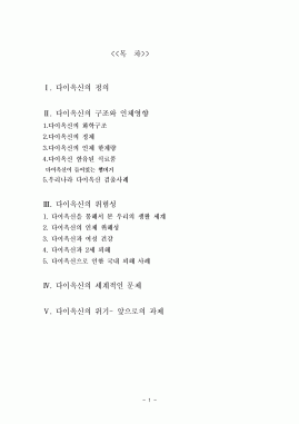 다이옥신에 대하여 쓰시오-1페이지