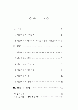 미술치료의 이론과 실제-1페이지