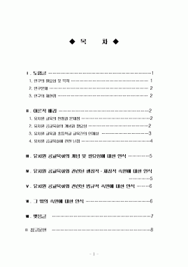 유치원 교육의 공교육화에 대한 교사 인식 연도별(90년대) 비교 분석-1페이지