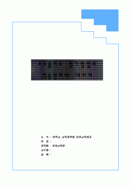 포트폴리오 평가방법의 적용원리에 대하여-1페이지