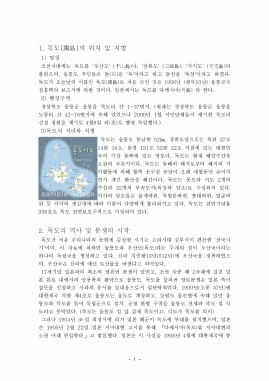 [분석/조사] 독도는 우리땅-1페이지