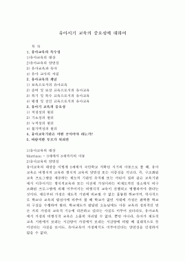 바람직한 부모가 되려면(유아시기 교육의 중요성에 대하여)-1페이지