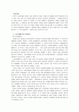 근현대사 보고서(박정희의 경제개발계획의 도입,중화학 공업과 새마을 운동)-1페이지