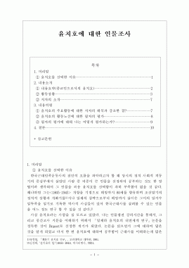 윤치호에 대한 인물조사-1페이지