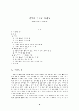 박열과 가네코 후미코-1페이지