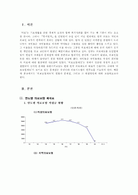 의료보험의 문제점-1페이지