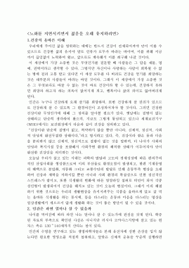 노화를 지연시키면서 젊음을 오래 유지하려면-1페이지