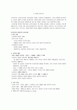 [사범/법학] 현대 교육 사상-1페이지