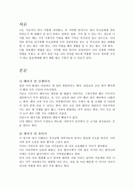 나의성장과정. 분류해서..태아기. 유아기, 청년기,-1페이지