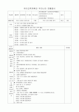 유아교육계획안 우리나라 전통음식-1페이지