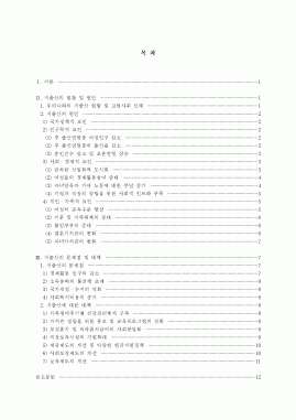 [사회학]저출산 및 고령사회에 대한 대비책-1페이지