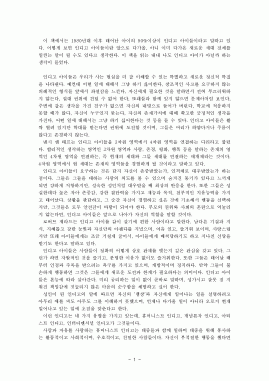 인디고 아이들을 읽고-1페이지