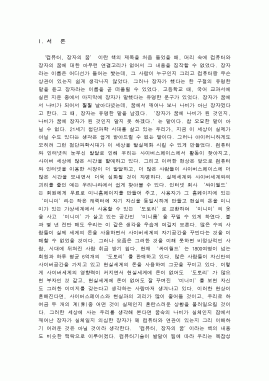 컴퓨터, 장자의 꿈-1페이지