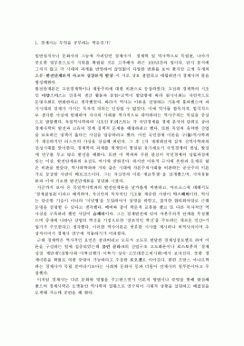 경제사란 무엇인가?-1페이지