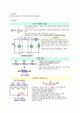 키르히호프의 법칙 전류 법칙 전압법칙 옴의 법칙-1페이지