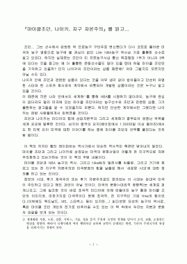 [독후감]마이클 조던, 나이키, 지구 자본주의 [월터 레이피버]를 읽고-1페이지