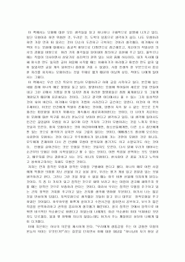 [독후감/서평/요약] 모험으로 사는 인생-1페이지