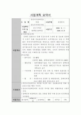 자원 봉사 사업계획서-1페이지