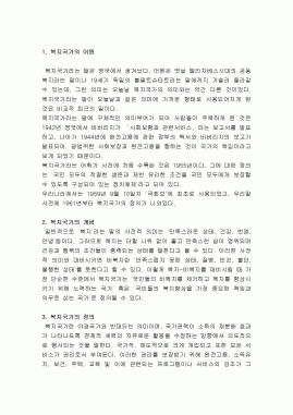 [사회과학] 복지국가 [사회복지] -1페이지