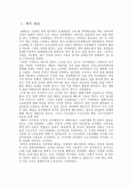 전태일 평전과 노동법-1페이지