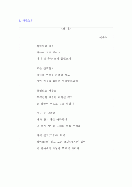 이육사와 광야-1페이지