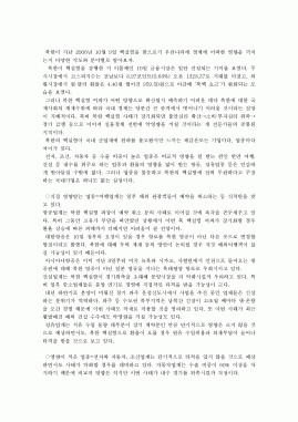 북한의 핵실험이 우리경제에 미친 영향-1페이지