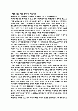 신약성서개론 요약-1페이지