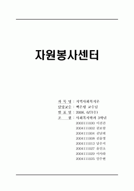 지역사회와 자원봉사-1페이지