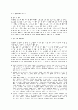 노조 전임자(專任者)제도-1페이지