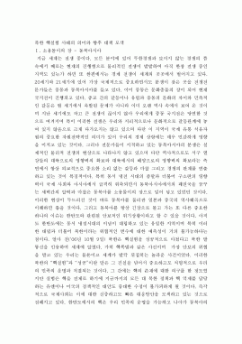 북한 핵실험 사태의 의미와 향후 대책 모색-1페이지