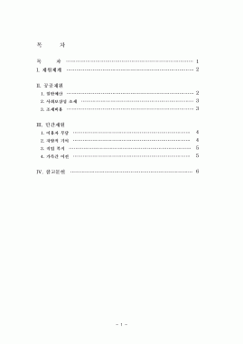 사회복지정책의 재원 사회복지정책론-1페이지