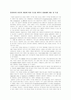 폴리아미드아민의 개질에 의한 수증용 에폭시 경화제의 제조 및 특성-1페이지