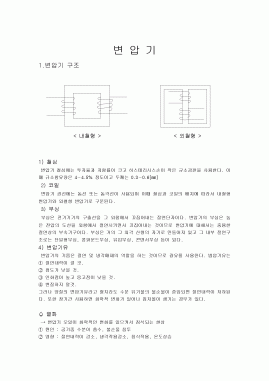 변압기란-1페이지