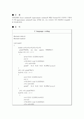 수치해석 - 오일러 Euler법 - 낙하산병 적용-1페이지