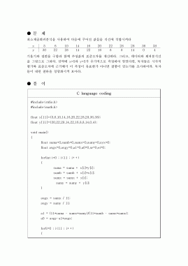 수치해석 - 최소제곱회귀분석 - 직선 적합-1페이지