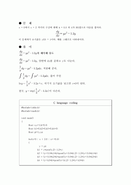 수치해석 - Runge-Kutta법-1페이지