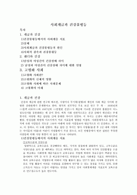 사회계급과 건강불평등-1페이지